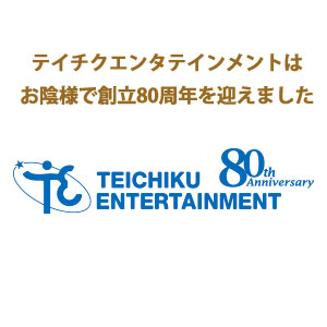 テイチクエンタテインメント創立80周年 特設サイト － TEICHIKU ENTERTAINMENT（テイチクエンタテインメント）