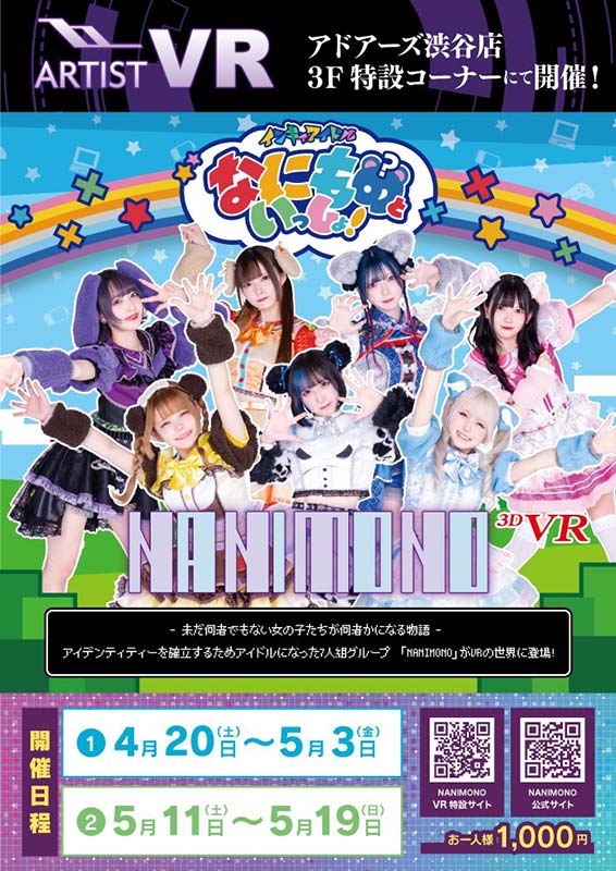 NANIMONO / TEICHIKU ENTERTAINMENT