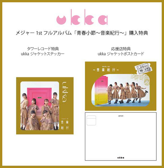 ukka（ウッカ） / IMPERIAL RECORDS