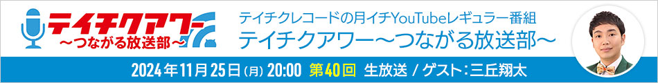 TEICHIKU ENTERTAINMENT（テイチクエンタテインメント）